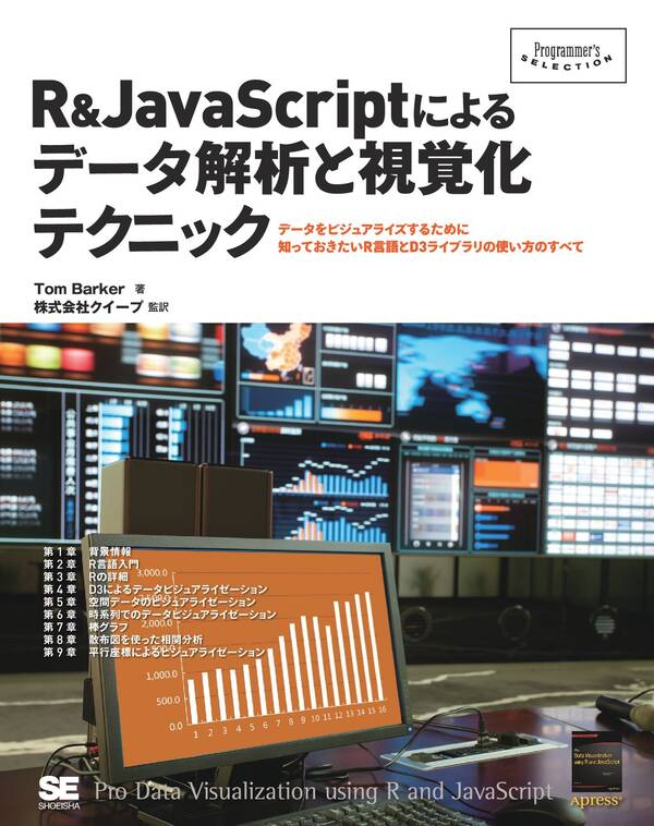 R&javascriptによるデータ解析と視覚化テクニック全巻1巻 最新刊トム・バーカー株式会社クイープ人気マンガを毎日無料で配信中