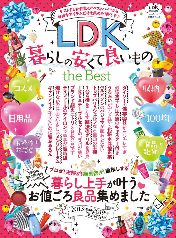 晋遊舎ムック LDK暮らしの安くて良いもの the Best1巻(最新刊)|晋遊舎|人気漫画を無料で試し読み・全巻お得に読むならAmebaマンガ