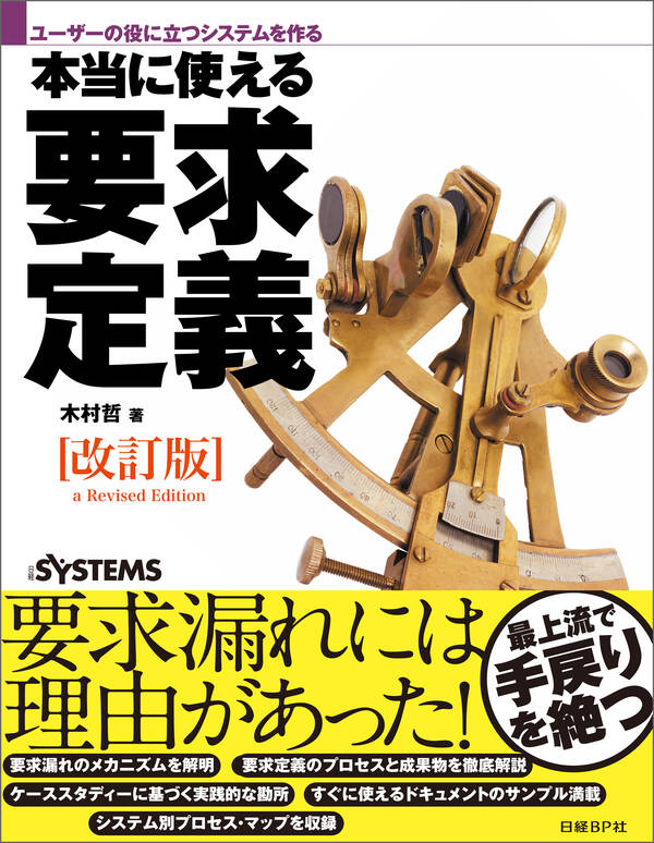 【新規登録で全巻50％還元！】ユーザーの役に立つシステムを作る 本当に使える要求定義[改訂版]（日経BP Next ICT選書）1巻|木村哲|人気漫画を無料で試し読み・全巻お得に読むなら ...