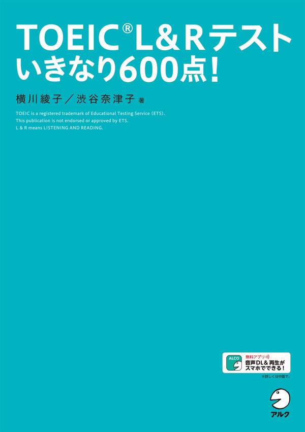 【新規登録で全巻50％還元！】[新形式問題対応／音声DL付]TOEIC(R) L&Rテスト いきなり600点！1巻|横川綾子,渋谷奈津子|人気漫画を無料で試し読み・全巻お得に読むならAmebaマンガ