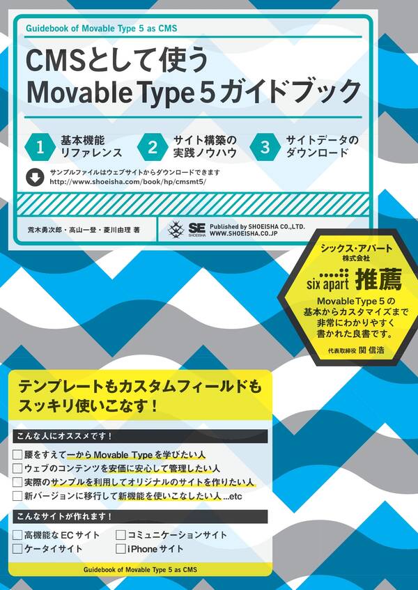 【新規登録で全巻50％還元！】CMSとして使う Movable Type 5 ガイドブック1巻|高山一登,荒木勇次郎,菱川由理|人気漫画を無料で試し読み・全巻お得に読むならAmebaマンガ