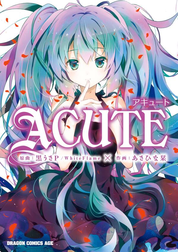 【新規登録で全巻50％還元！】ACUTE全巻(1巻 最新刊)|あさひな栞,黒うさP／WhiteFlame|人気漫画を無料で試し読み・全巻お得に読むならAmebaマンガ