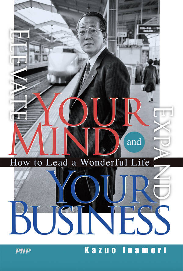 【新規登録で全巻50％還元！】Elevate Your Mind and Expand Your Business全巻(1巻 最新刊)|Kazuo Inamori|人気漫画を無料で試し読み ...