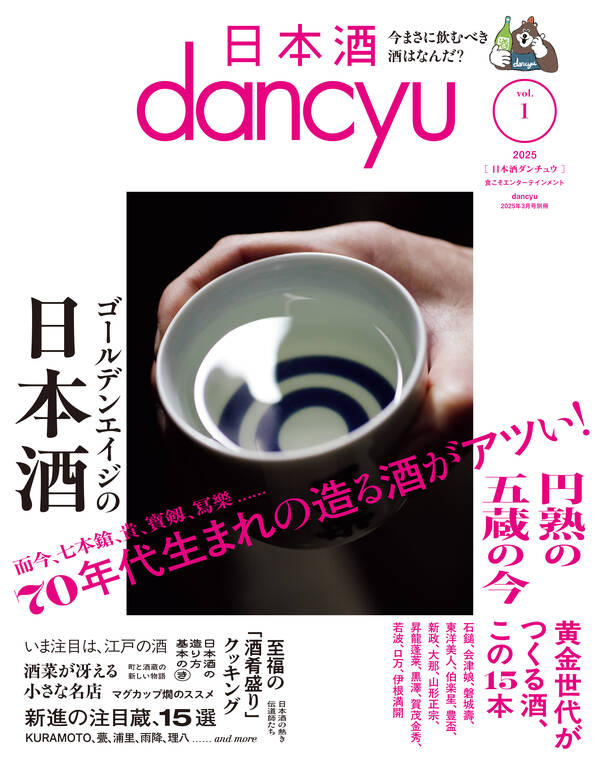 [最新刊]【新規登録で全巻50％還元！】日本酒dancyu vol.1(dancyu 2025年3月号別冊)1巻|dancyu編集部|人気漫画を無料で試し読み・全巻お得に読むならAmebaマンガ