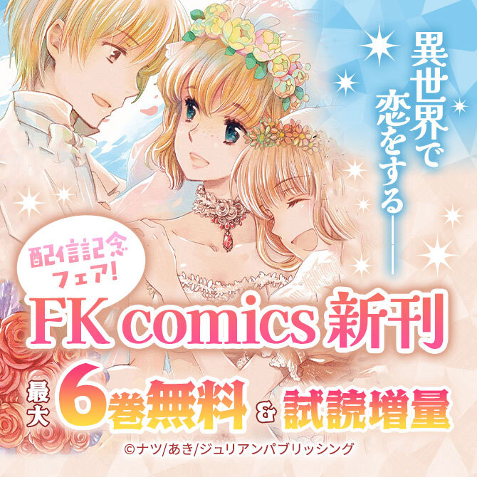 ライトノベルのキャンペーン一覧|人気漫画を無料で試し読み・全巻お得に読むならAmebaマンガ