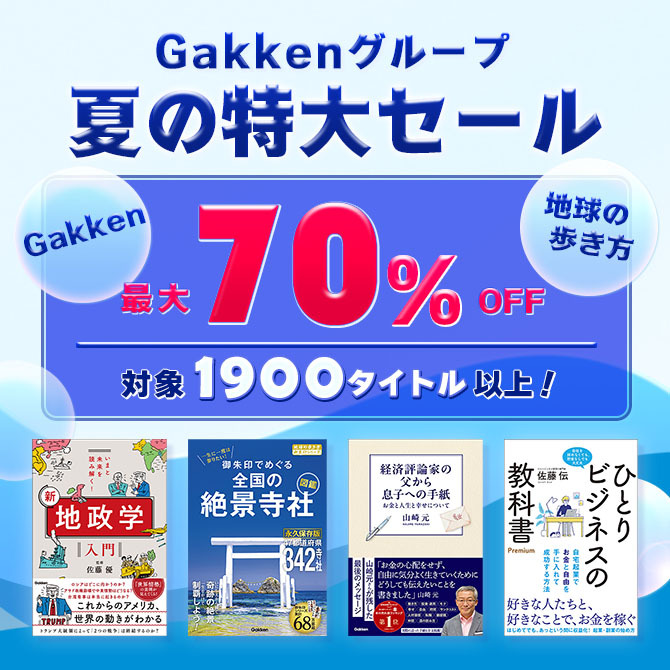 Gakkenグループ夏の特大セール|無料マンガキャンペーン|人気漫画を無料で試し読み・全巻お得に読むならAmebaマンガ
