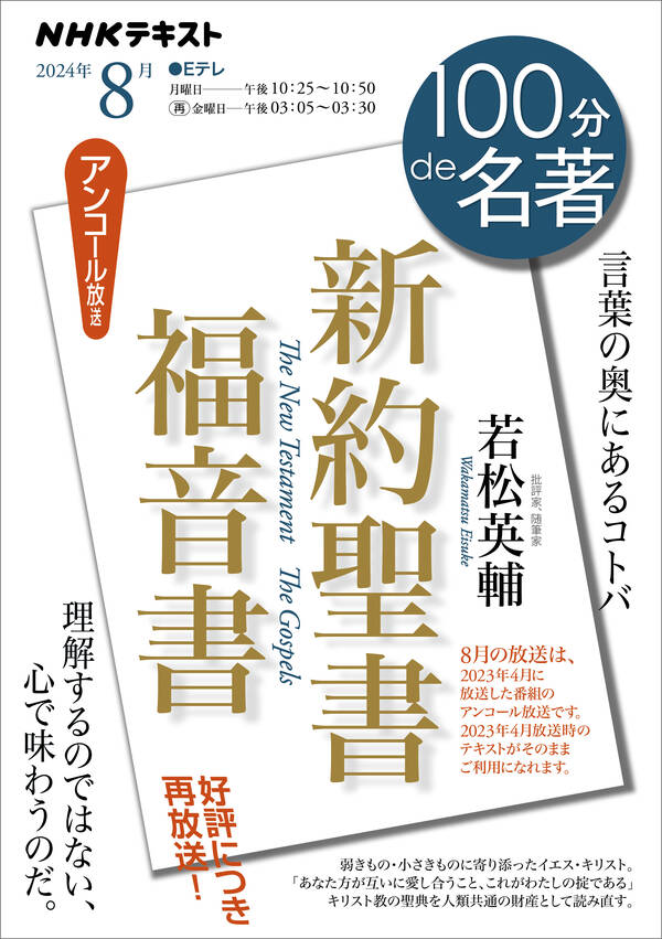 【新規登録で100冊まで50％還元！】NHK 100分 de 名著|日本放送協会,NHK出版|人気漫画を無料で試し読み・全巻お得に読むならAmebaマンガ
