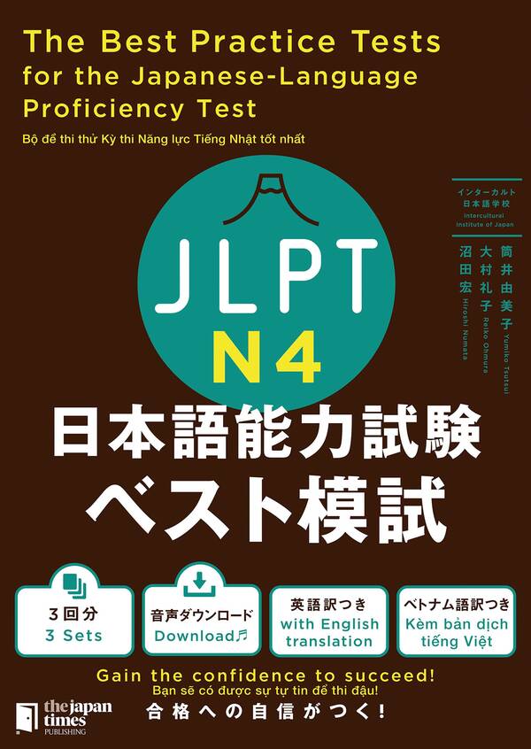 JLPT日本語能力試験 ベスト模試 N4全巻(1巻 最新刊)|インターカルト日本語学校,筒井由美子,大村礼子|人気漫画を無料で試し読み・全巻お得に読むならAmebaマンガ