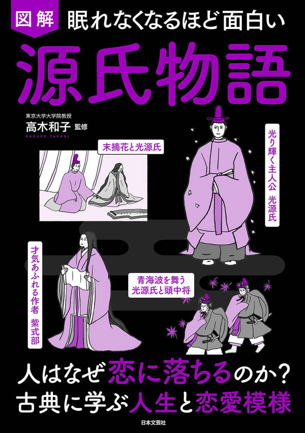 眠れなくなるほど面白い 図解 源氏物語全巻 1巻 最新刊 高木和子 人気マンガを毎日無料で配信中 無料・試し読みならamebaマンガ