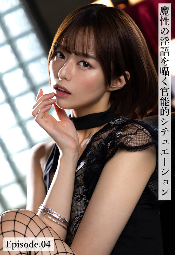 [最新刊]【新規登録で全巻50％還元！】魔性の淫語を囁く官能的シチュエーション Episode.041巻|ケイ・エム・プロデュース|人気漫画を無料で試し読み・全巻お得に読むならAmebaマンガ