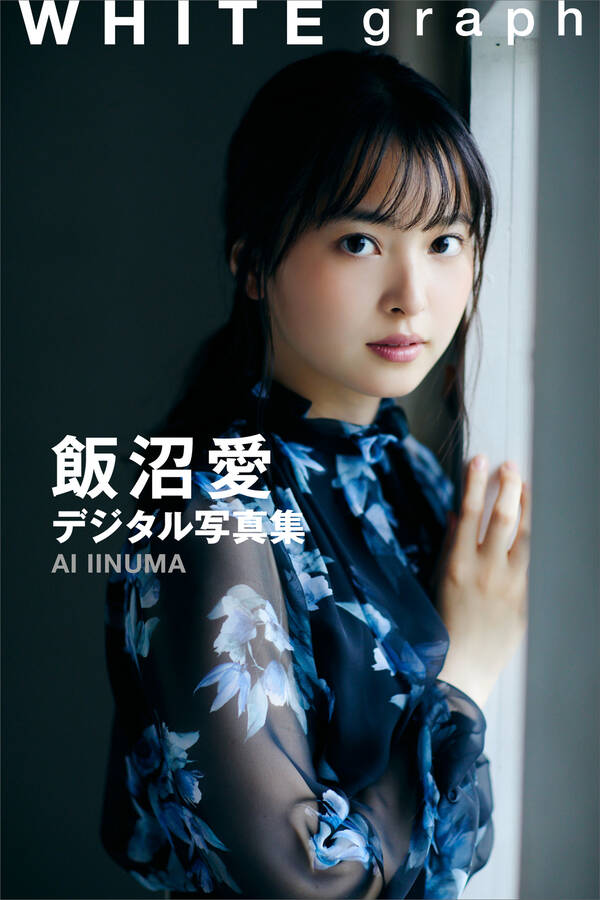 飯沼愛 WHITE graph デジタル写真集 既刊1巻|飯沼愛,小池大介|人気マンガを毎日無料で配信中! 無料・試し読みならAmebaマンガ (旧 読書のお時間です)