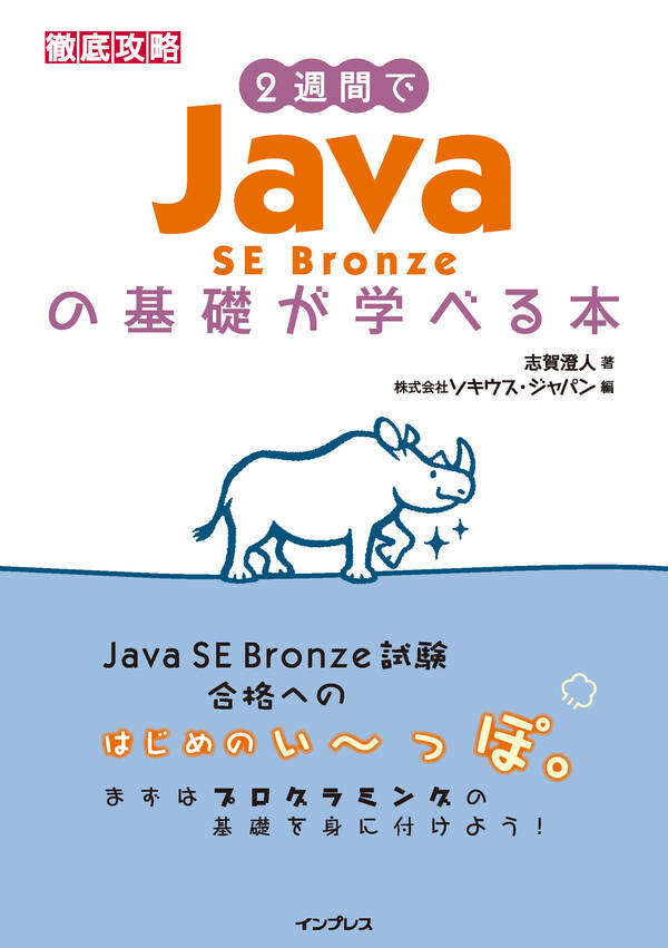 [期間限定割引中]【新規登録で全巻50％還元！】2週間でJava SE Bronzeの基礎が学べる本1巻|志賀澄人|人気漫画を無料で試し読み ...