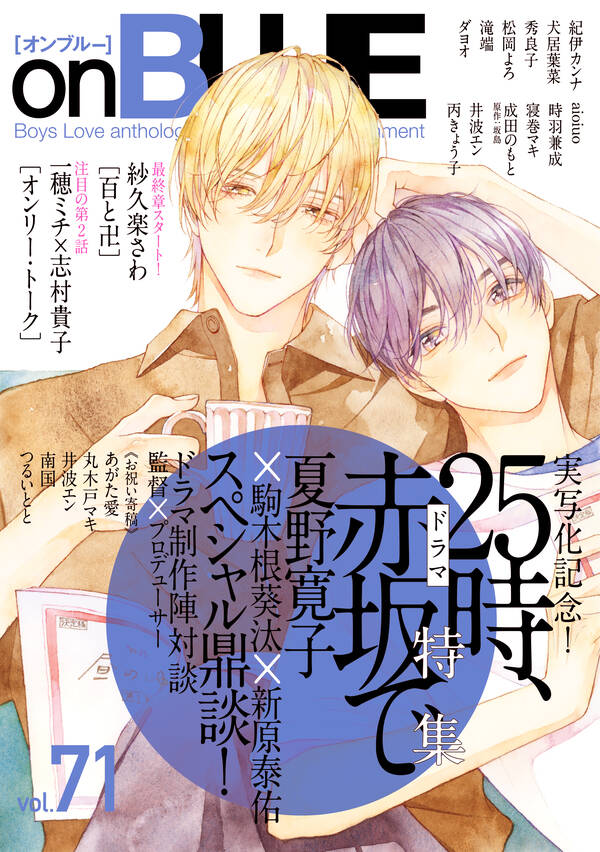 【新規登録で全巻50％還元！】onBLUE|オンブルー編集部|人気漫画を無料で試し読み・全巻お得に読むならAmebaマンガ