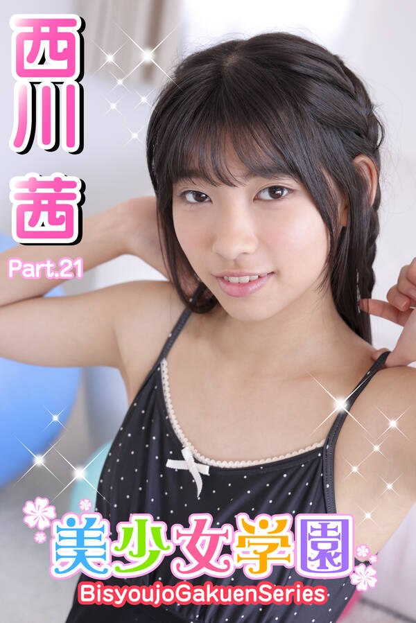 【新規登録で全巻50％還元！】美少女学園 西川茜 Part.21全巻(1巻 最新刊)|西川茜,アイマックス|人気漫画を無料で試し読み・全巻お得に読むならAmebaマンガ