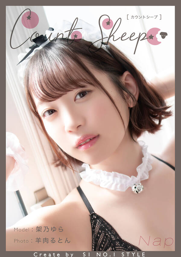 Count sheep【Nap】架乃ゆら全巻(1巻 最新刊)|架乃ゆら,羊肉るとん|人気漫画を無料で試し読み・全巻お得に読むならAmebaマンガ