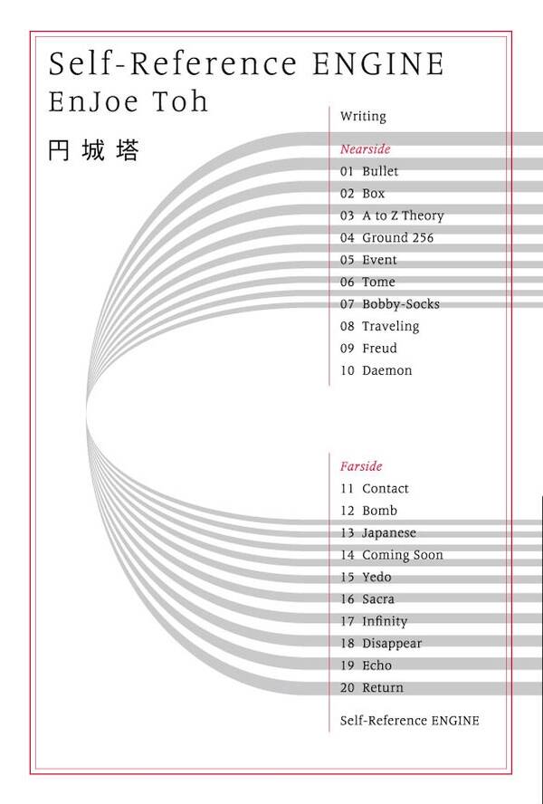 Self-Reference ENGINE全巻(1巻 最新刊)|円城塔|人気マンガを毎日無料で配信中! 無料・試し読みならAmebaマンガ