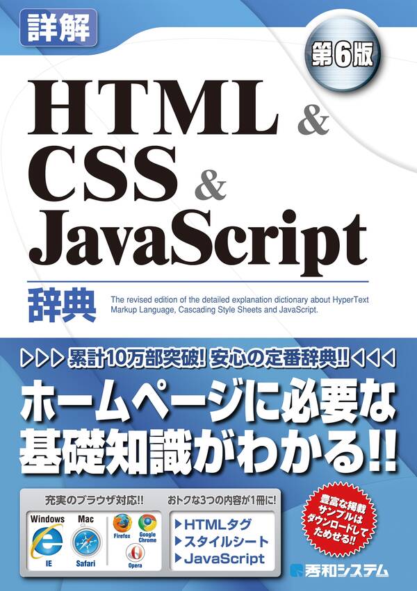 【新規登録で全巻50％還元！】詳解 HTML&CSS&JavaScript辞典 第6版1巻|大藤幹,半場方人|人気漫画を無料で試し読み・全巻お得に読むならAmebaマンガ