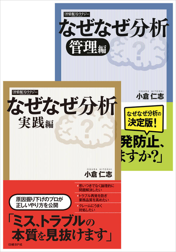 【新規登録で全巻50％還元！】【合本】なぜなぜ分析 実践/管理編（日経BP Next ICT選書）1巻|小倉仁志|人気漫画を無料で試し読み・全巻お得に読むならAmebaマンガ