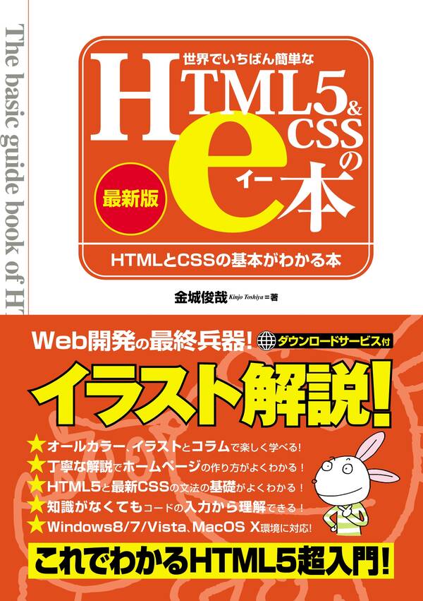 【新規登録で全巻50％還元！】世界でいちばん簡単なHTML5&CSSのe本 [最新版] HTMLとCSSの基本がわかる本1巻|金城俊哉|人気漫画を無料で試し読み・全巻お得に読むならAmebaマンガ