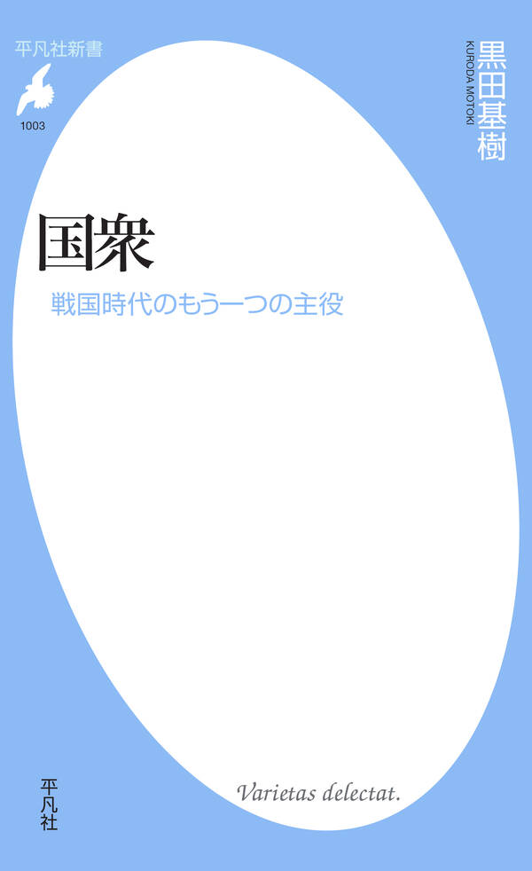 国衆全巻 1巻 最新刊 黒田基樹 人気漫画を無料で試し読み・全巻お得に読むならamebaマンガ