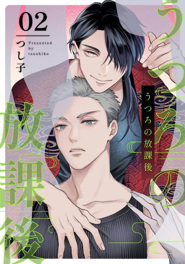 【新規登録で全巻50％還元！】うつろの放課後【単話売】2巻|つし子|人気漫画を無料で試し読み・全巻お得に読むならAmebaマンガ