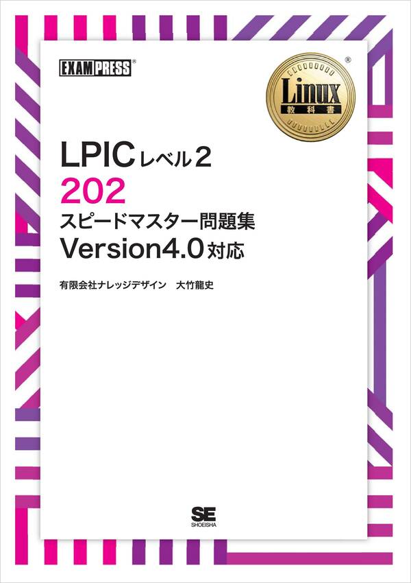 【新規登録で全巻50％還元！】[ワイド版]Linux教科書 LPICレベル2 202 スピードマスター問題集 Version4.0対応1巻|有限会社ナレッジデザイン大竹龍史|人気漫画を無料で ...