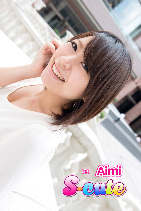 【新規登録で全巻50％還元！】【S-cute】Aimi ＃1全巻(1巻 最新刊)|AIMI,S－cute,Milkyway|人気漫画を無料で試し読み・全巻お得に読むならAmebaマンガ