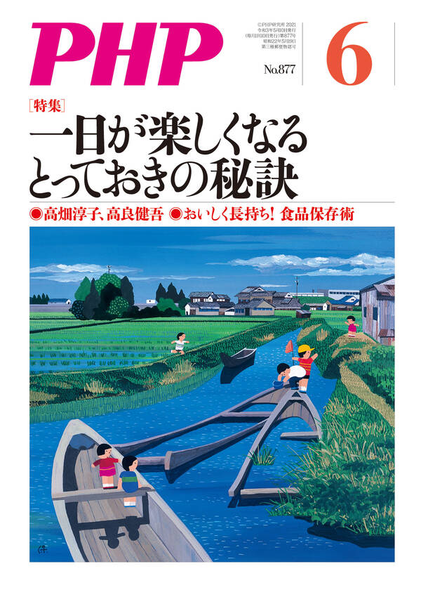 月刊誌PHP 2021年6月号全巻(1巻 最新刊)|PHP編集部|人気漫画を無料で試し読み・全巻お得に読むならAmebaマンガ