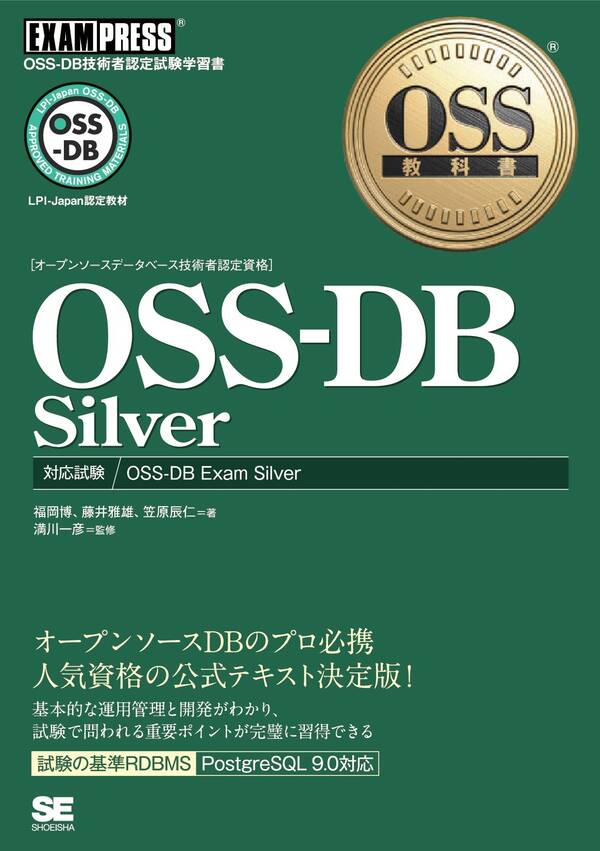 OSS教科書 OSS-DB Silver1巻(最新刊)|笠原辰仁,福岡博,藤井雅雄|人気マンガを毎日無料で配信中! 無料・試し読みならAmebaマンガ