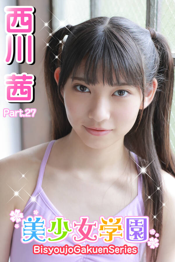 美少女学園 西川茜 Part.271巻(最新刊)|西川茜,アイマックス|人気漫画を無料で試し読み・全巻お得に読むならAmebaマンガ