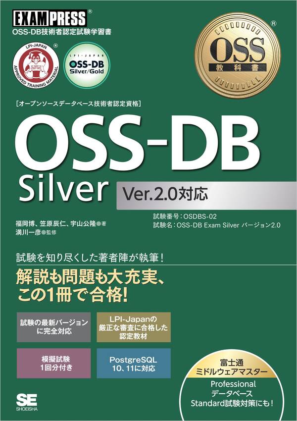 【新規登録で全巻50％還元！】OSS教科書 OSS-DB Silver Ver2.0対応1巻|福岡博,笠原辰仁,宇山公隆|人気漫画を無料で試し読み・全巻お得に読むならAmebaマンガ