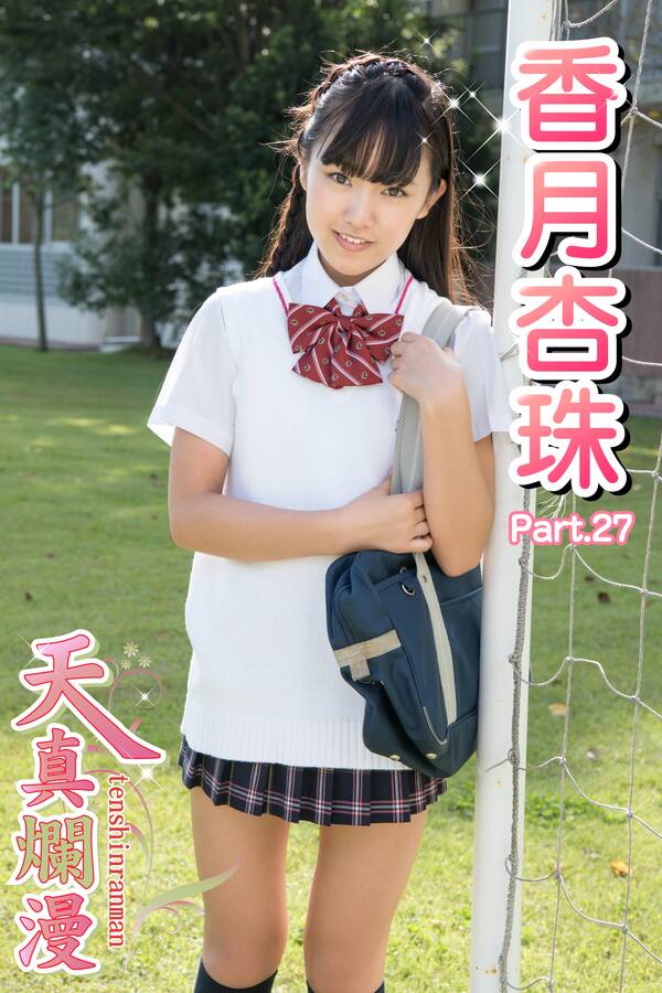 【新規登録で全巻50％還元！】天真爛漫 香月杏珠 Part.271巻|香月杏珠,アイマックス|人気漫画を無料で試し読み・全巻お得に読むならAmebaマンガ