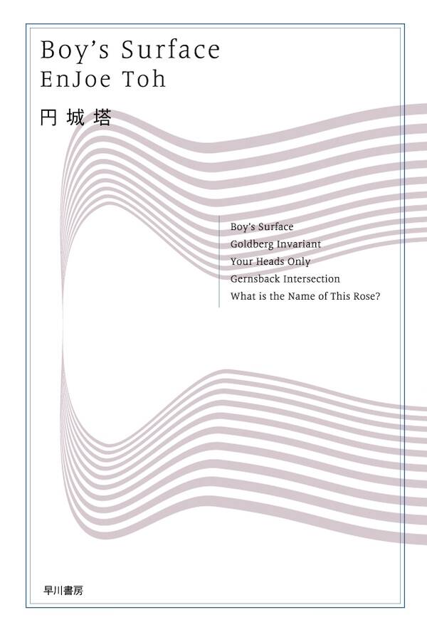 【新規登録で全巻50％還元！】Boy’s Surface全巻(1巻 最新刊)|円城塔|人気漫画を無料で試し読み・全巻お得に読むならAmebaマンガ