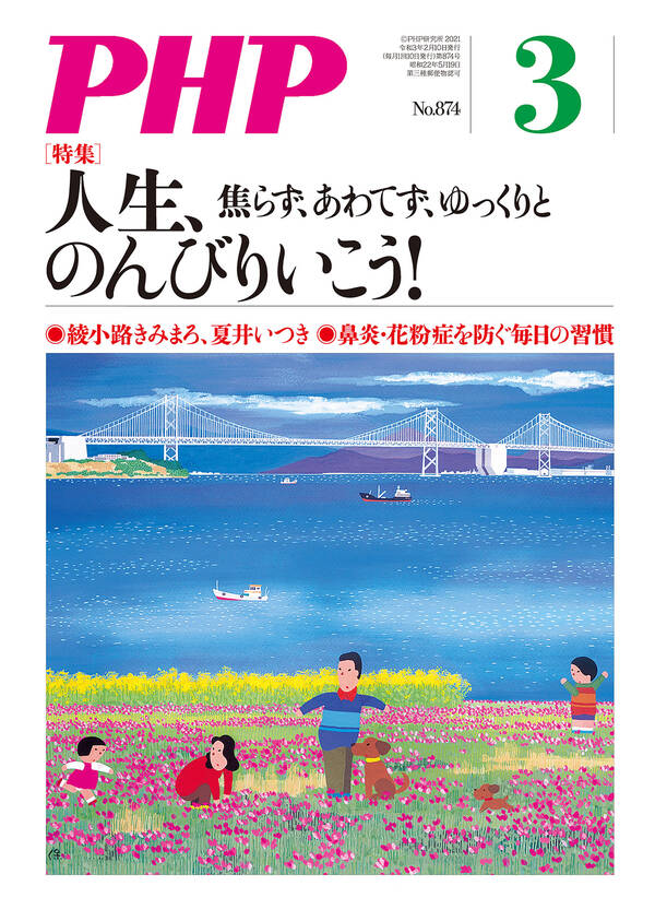 月刊誌PHP 2021年3月号全巻(1巻 最新刊)|PHP編集部|人気漫画を無料で試し読み・全巻お得に読むならAmebaマンガ