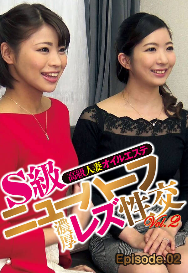 【新規登録で全巻50％還元！】S級ニューハーフ濃厚レズ性交 Vol.2 高級人妻オイルエステ Episode.021巻|A&T|人気漫画を無料で試し読み・全巻お得に読むならAmebaマンガ