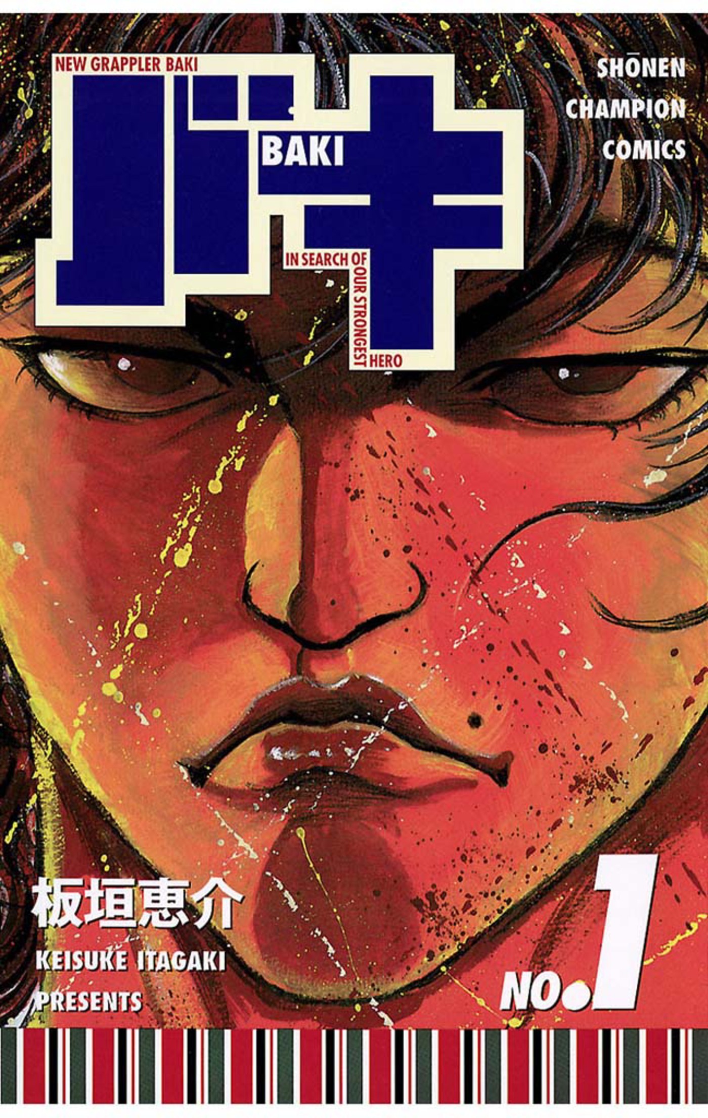 파일:Baki (manga) v01 jp.webp - 리브레 위키