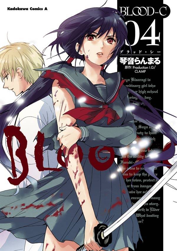 【新規登録で全巻50％還元！】BLOOD-C全巻(1-4巻 完結)|琴音らんまる,ProductionI.G/CLAMP|人気漫画を無料で試し読み・全巻お得に読むならAmebaマンガ