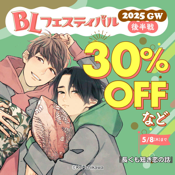 KADOKAWA BLフェスティバル 2025 GW:第2弾|無料マンガキャンペーン|人気漫画を無料で試し読み・全巻お得に読むならAmebaマンガ
