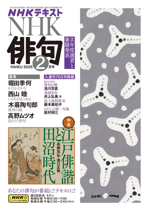 【新規登録で100冊まで50％還元！】NHK 俳句|日本放送協会,NHK出版|人気漫画を無料で試し読み・全巻お得に読むならAmebaマンガ