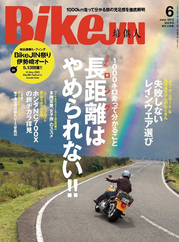 【新規登録で100冊まで50％還元！】BikeJIN/培倶人1巻|BikeJIN編集部|人気漫画を無料で試し読み・全巻お得に読むならAmebaマンガ