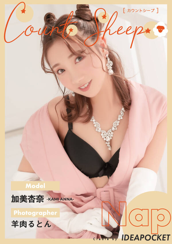 【新規登録で全巻50％還元！】Count sheep【Nap】加美杏奈全巻(1巻 最新刊)|加美杏奈,羊肉るとん|人気漫画を無料で試し読み・全巻お得に読むならAmebaマンガ