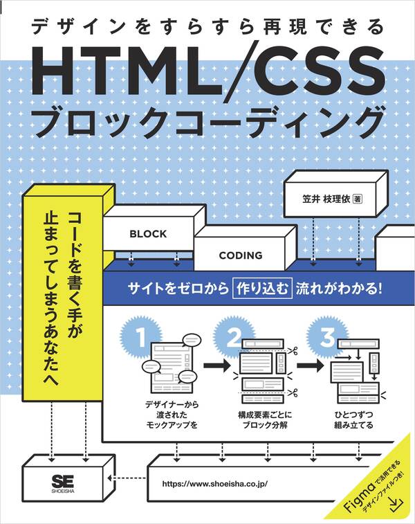 【新規登録で全巻50％還元！】HTML/CSSブロックコーディング デザインをすらすら再現できる1巻|笠井枝理依|人気漫画を無料で試し読み・全巻お得に読むならAmebaマンガ