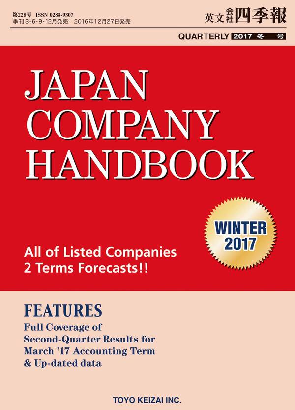 Japan Company Handbook 2017 Winter （英文会社四季報 2017Winter号）1巻|TOYOKEIZAIINC.|人気漫画を無料で試し読み・全巻お得に読むなら ...