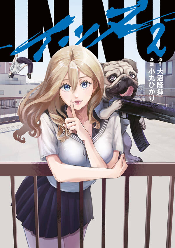 [1冊分無料]【新規登録で全巻50％還元！】INNU全巻(1-2巻 最新刊)|大沼隆揮,小丸ひかり|人気漫画を無料で試し読み・全巻お得に読むならAmebaマンガ