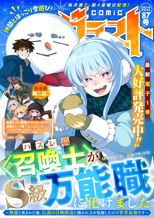 【新規登録で全巻50％還元！】comicグラスト87巻|comicグラスト編集部|人気漫画を無料で試し読み・全巻お得に読むならAmebaマンガ