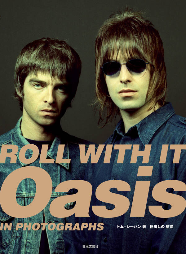 【新規登録で全巻50％還元！】ROLL WITH IT Oasis IN PHOTOGRAPHS（Japanese Edition）全巻(1巻 最新刊)|トム・シーハン,粉川しの|人気漫画を ...