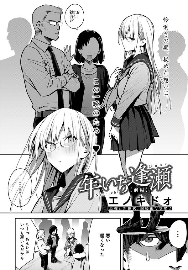 [8月15日販売予定]【新規登録で全巻50％還元！】年いち逢瀬|エノキドォ|人気漫画を無料で試し読み・全巻お得に読むならAmebaマンガ