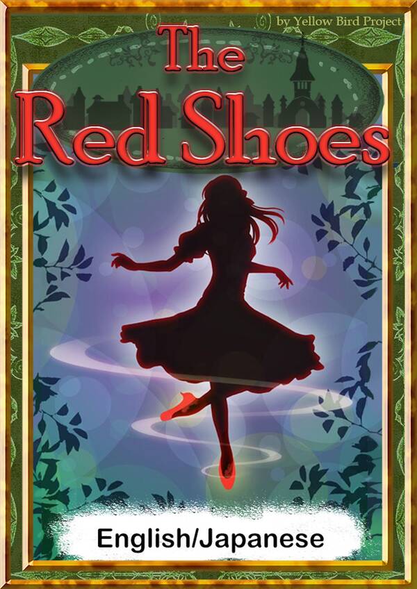 The Red Shoes 【English/Japanese versions】1巻(最新刊)|HansChristianAndersen ...