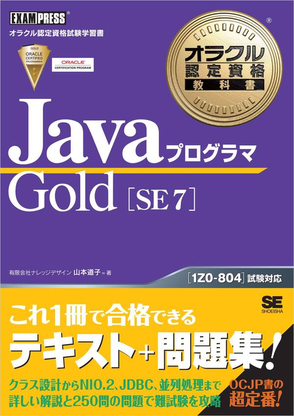 オラクル認定資格教科書 Javaプログラマ Gold SE 71巻|山本道子|人気漫画を無料で試し読み・全巻お得に読むならAmebaマンガ