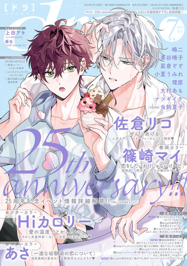 [6月10日販売予定]【新規登録で100冊まで50％還元！】drap|佐倉リコ,yoco,星倉ぞぞ|人気漫画を無料で試し読み・全巻お得に読むならAmebaマンガ